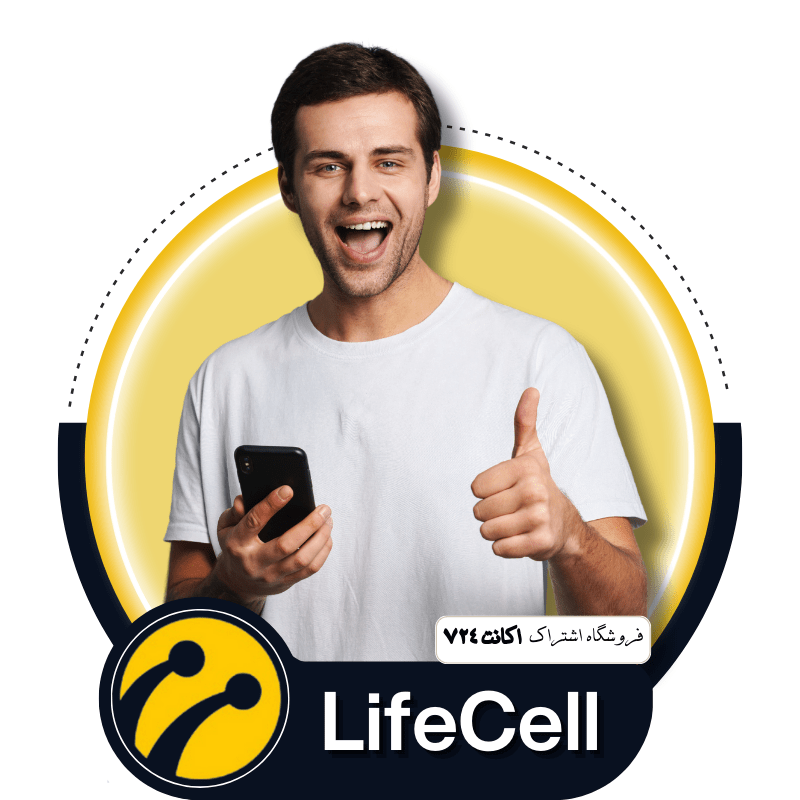 خرید شماره مجازی Lifecell اوکراین (ایمیل شخصی) | اکانت ۷۲۴اکانت ۷۲۴
