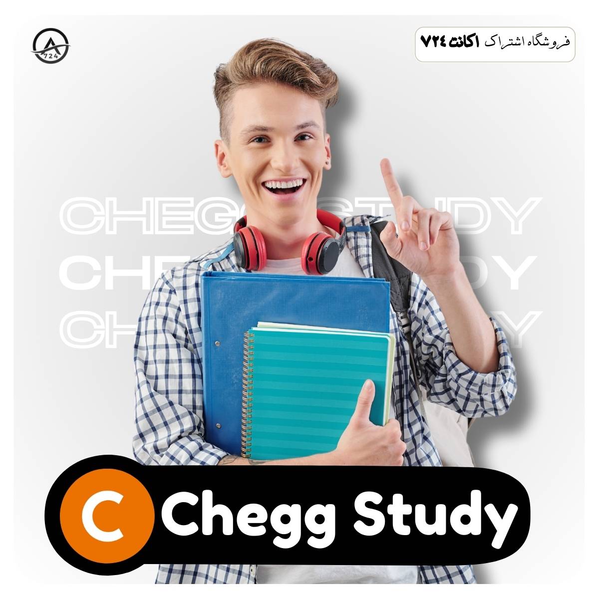 خرید اشتراک CHEGG STUDY - چگ | اکانت ۷۲۴اکانت ۷۲۴