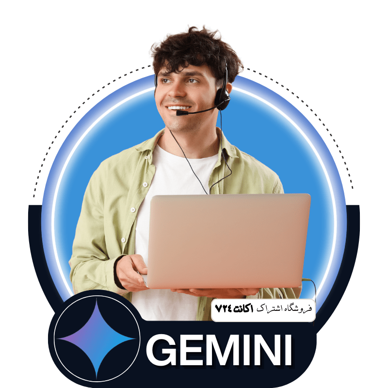 خرید اکانت جمینی Gemini Advanced ، پرو Pro ایمیل شخصی | اکانت ۷۲۴اکانت ۷۲۴