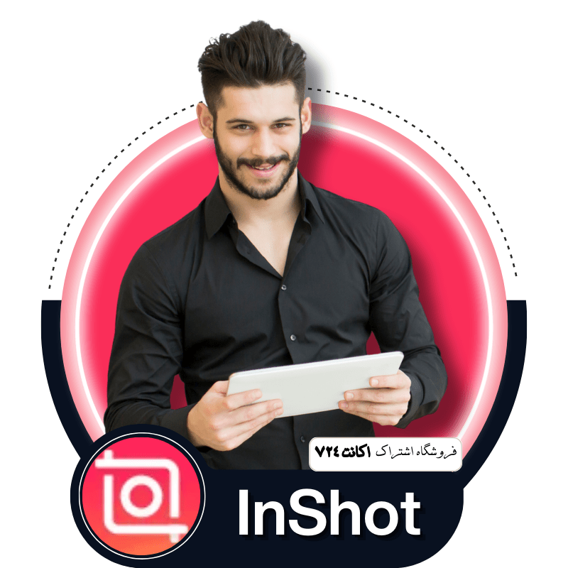 خرید اشتراک InShot Pro اینشات پرو روی ایمیل شما | اکانت ۷۲۴اکانت ۷۲۴